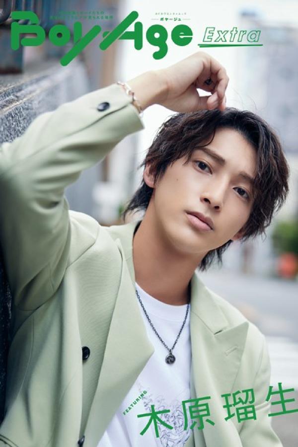 【グラビア写真集】---- BoyAge-ボヤージュ- Extra 木原瑠生[b000dhftx02850] - グラビアキングダム