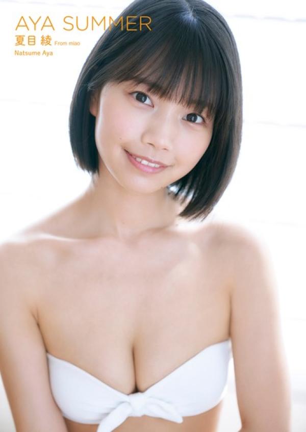 夏目綾 写真集 グラビアアイドル 夏目 綾 From miao AYA SUMMER[b600zsgk07253] - グラビアキングダム